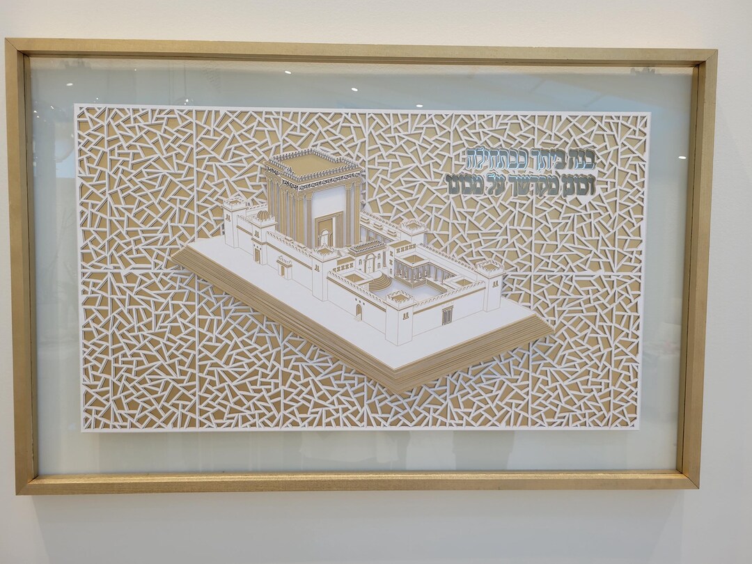 Beautifully Crafted Multi Layered Paper Cut Judaica Wall Art Beit ...