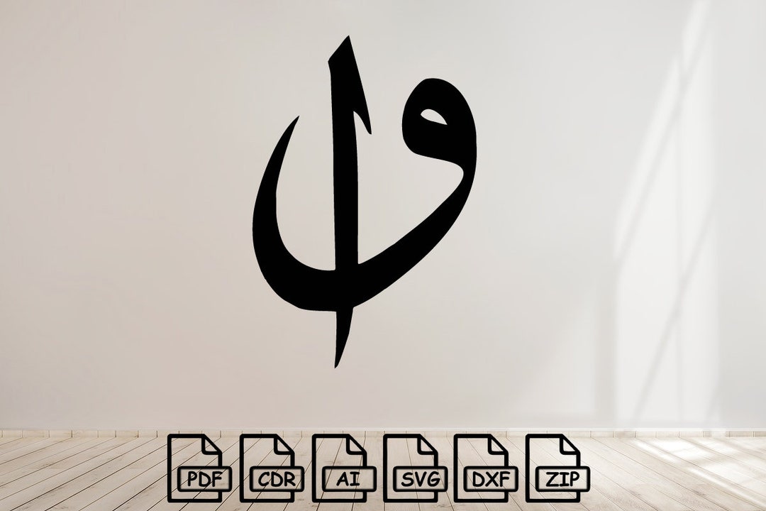 Elif Vav Svg, Islamic Calligraphy, Cut Svg Dxf File Wall Sticker Pdf ...