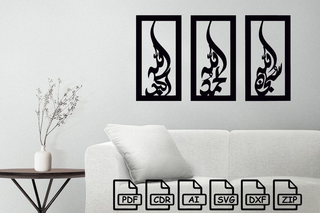 Islamic Wall Decor Panel Cut Svg Dxf File Wall Sticker Pdf Silhouette ...