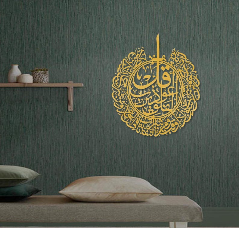 Surat Al-falaq Metal Islamic Wall Art: Muslim Home Decor - Etsy