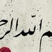 Bismillah Taliq Calligraphy Arabic Calligraphy Print Arabic Word Art ...