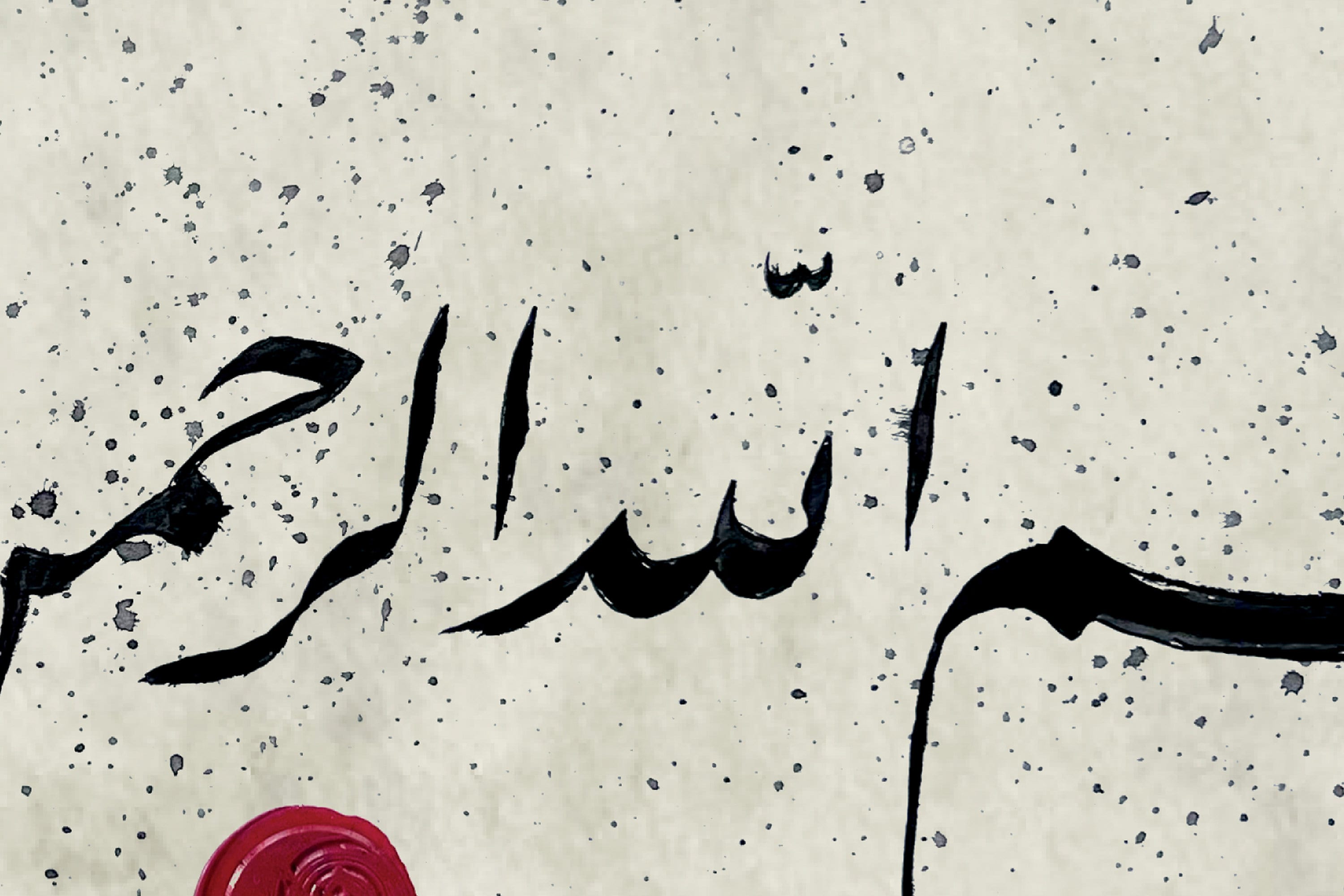 Bismillah Taliq Calligraphy Arabic Calligraphy Print Arabic Word Art ...