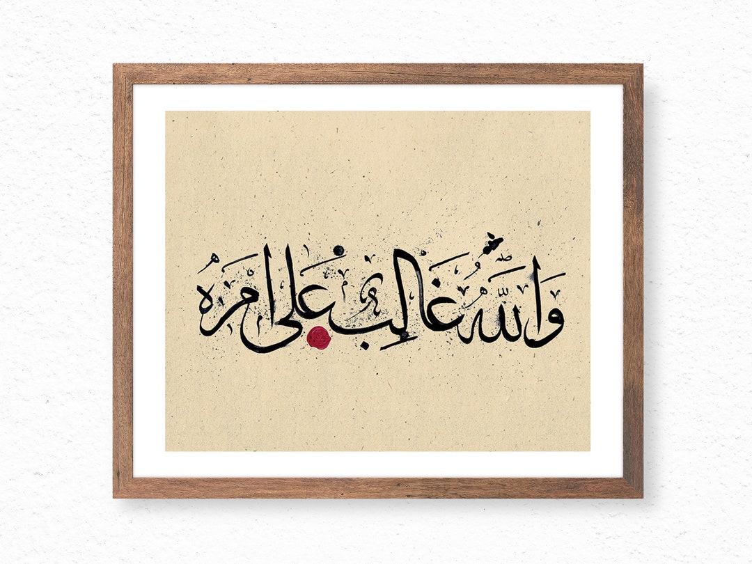 Surah Yusuf 12:21 Thuluth Calligraphy Arabic Calligraphy Print Arabic ...