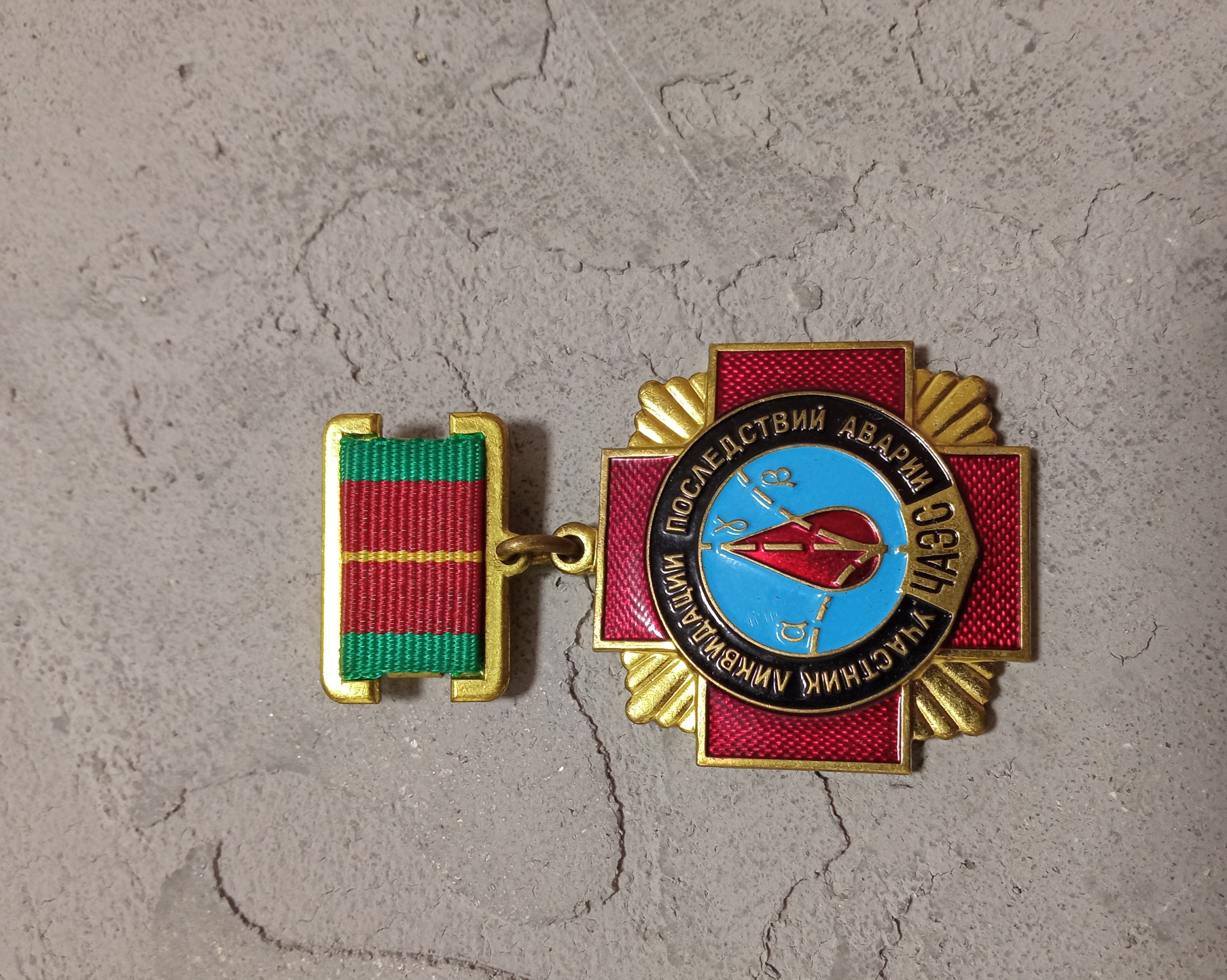 Chernobyl Original Soviet Ukrainian Medal USSR Metal Badge Awards ...