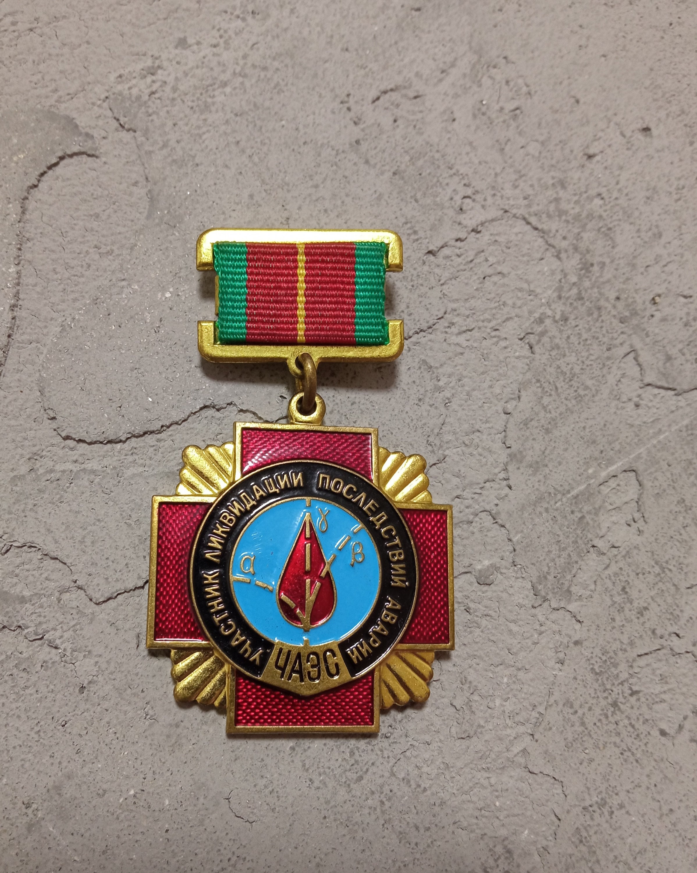 Chernobyl Original Soviet Ukrainian Medal USSR Metal Badge Awards ...