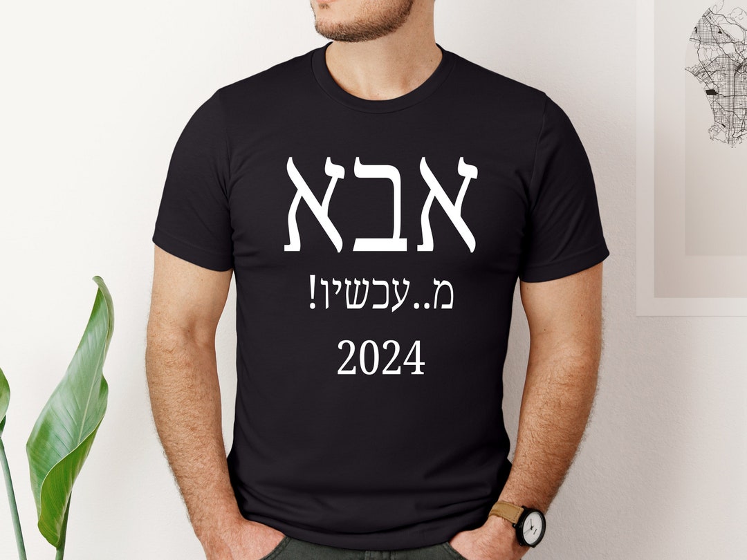 Personalized Hebrew Abba T-shirt - Jewish Dad Gift - Etsy
