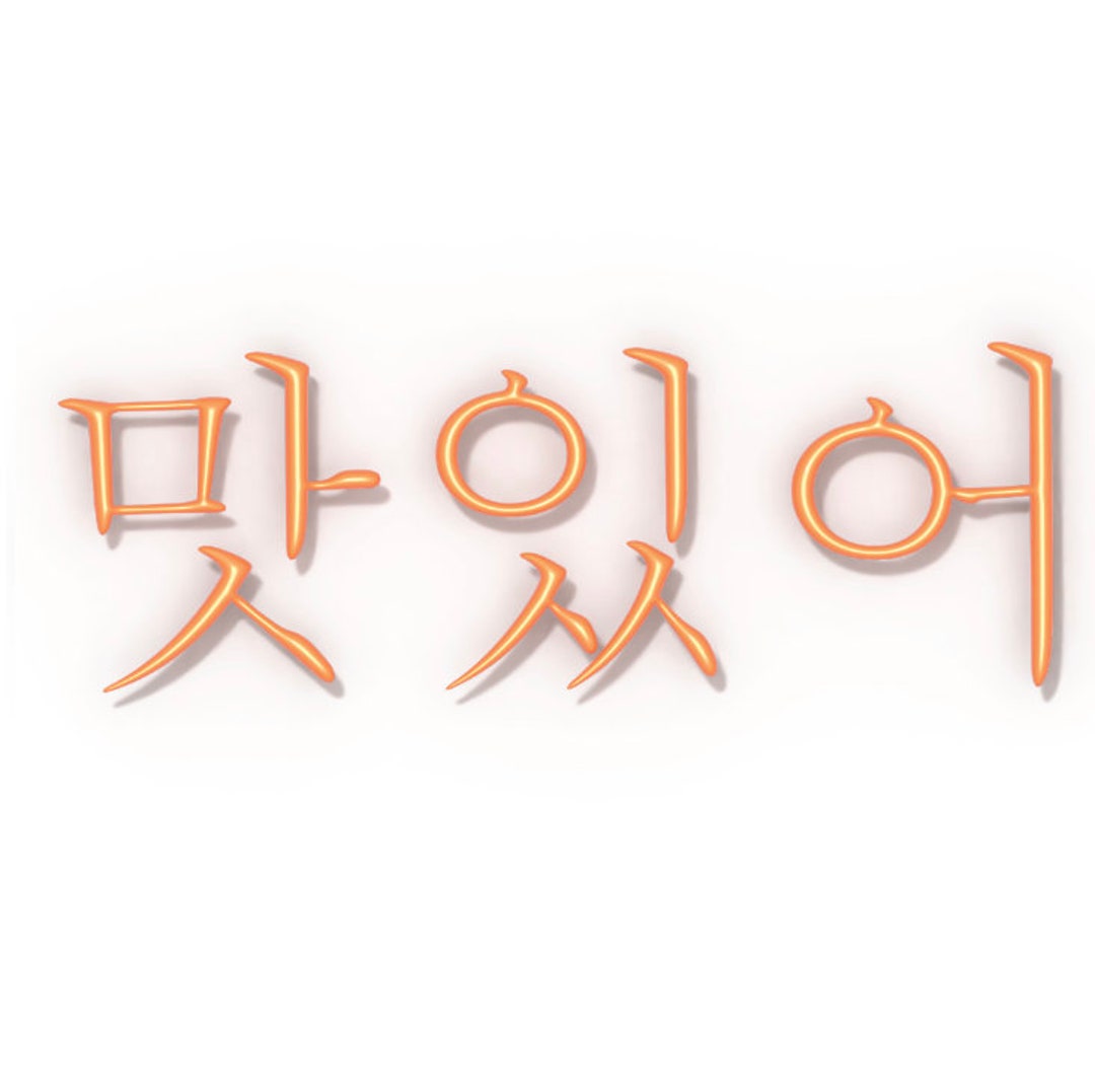 3D Korean Alphabet Hangul Digital Prints Korean Wall Decor Language ...