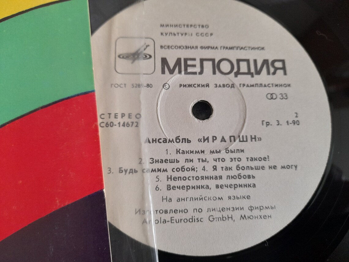Eruption 70s Disco , Funk / Soul LP , Disco Record USSR , Eruption ...