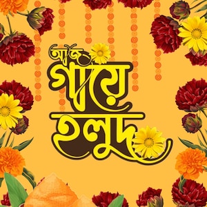 Bangla Gaye Holud Welcome Sign | Bangladeshi Haldi | Bengali Wedding ...