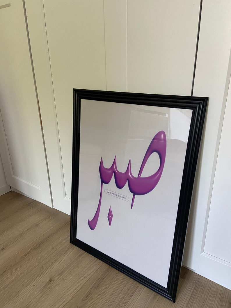 Sabr Arabic Poster Patience Arabic Wall Pictures Islamic Wall Art Art ...