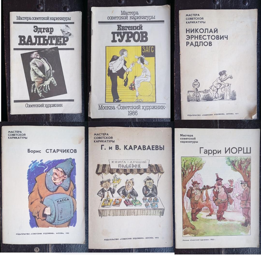 Vintage Soviet Caricature Books • USSR Cartoon Art & Satire • Retro ...