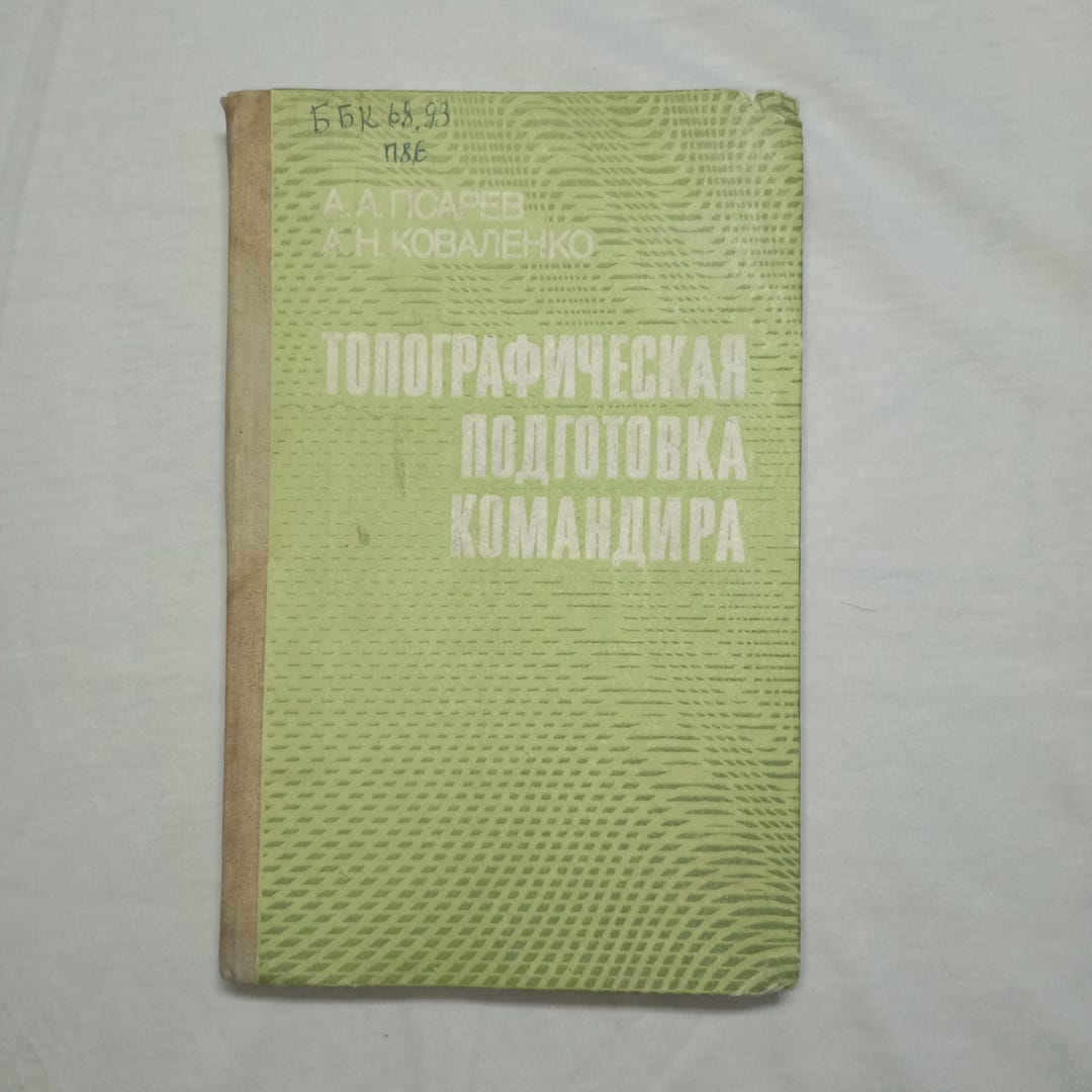 1989 Soviet Military Topography Book, USSR Commander Training Manual - Etsy
