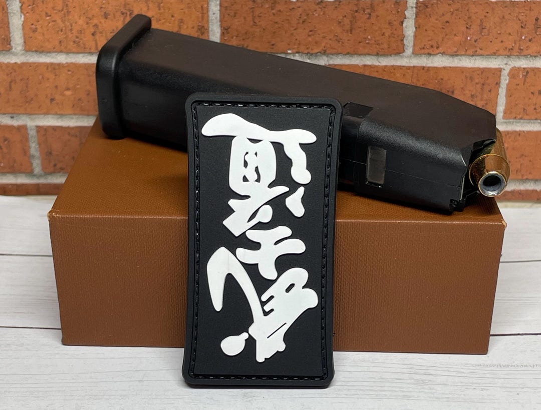 PVC Tactical Patch - Bushido Patch - the Way of the Warrior Patch - Etsy