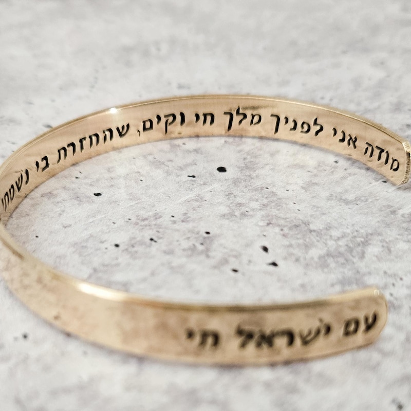 Hebrew Prayer Modeh Ani - Etsy