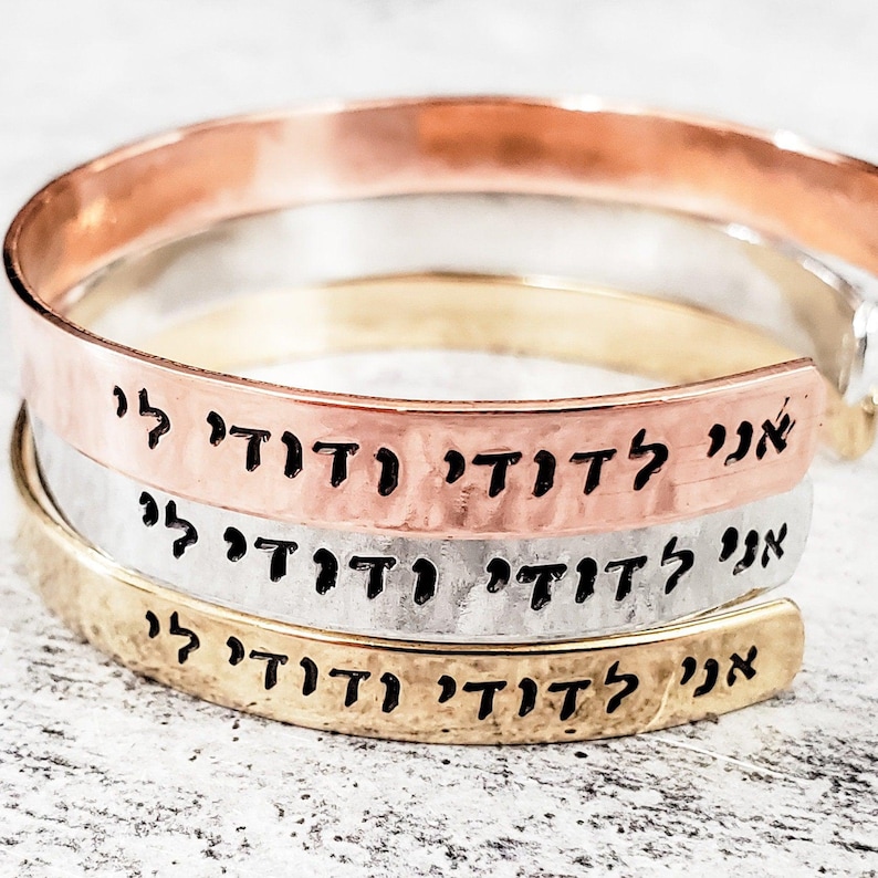 Prayer for Israel Cuff Bracelet Avinu Shebashamayim Jewelry Am Yisrael ...