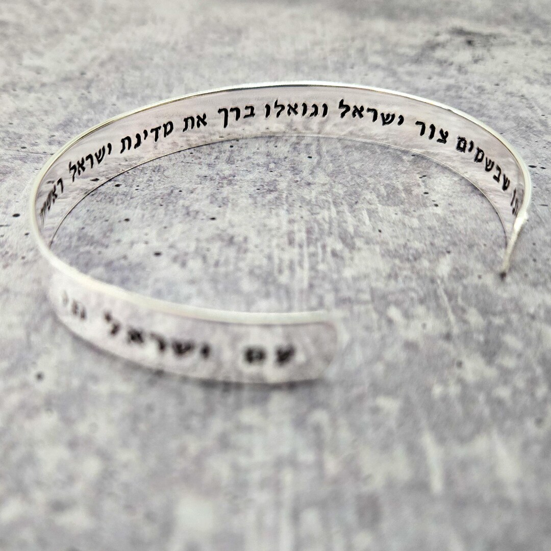 Prayer for Israel Men's Cuff Bracelet | Avinu Shebashamayim Jewelry ...