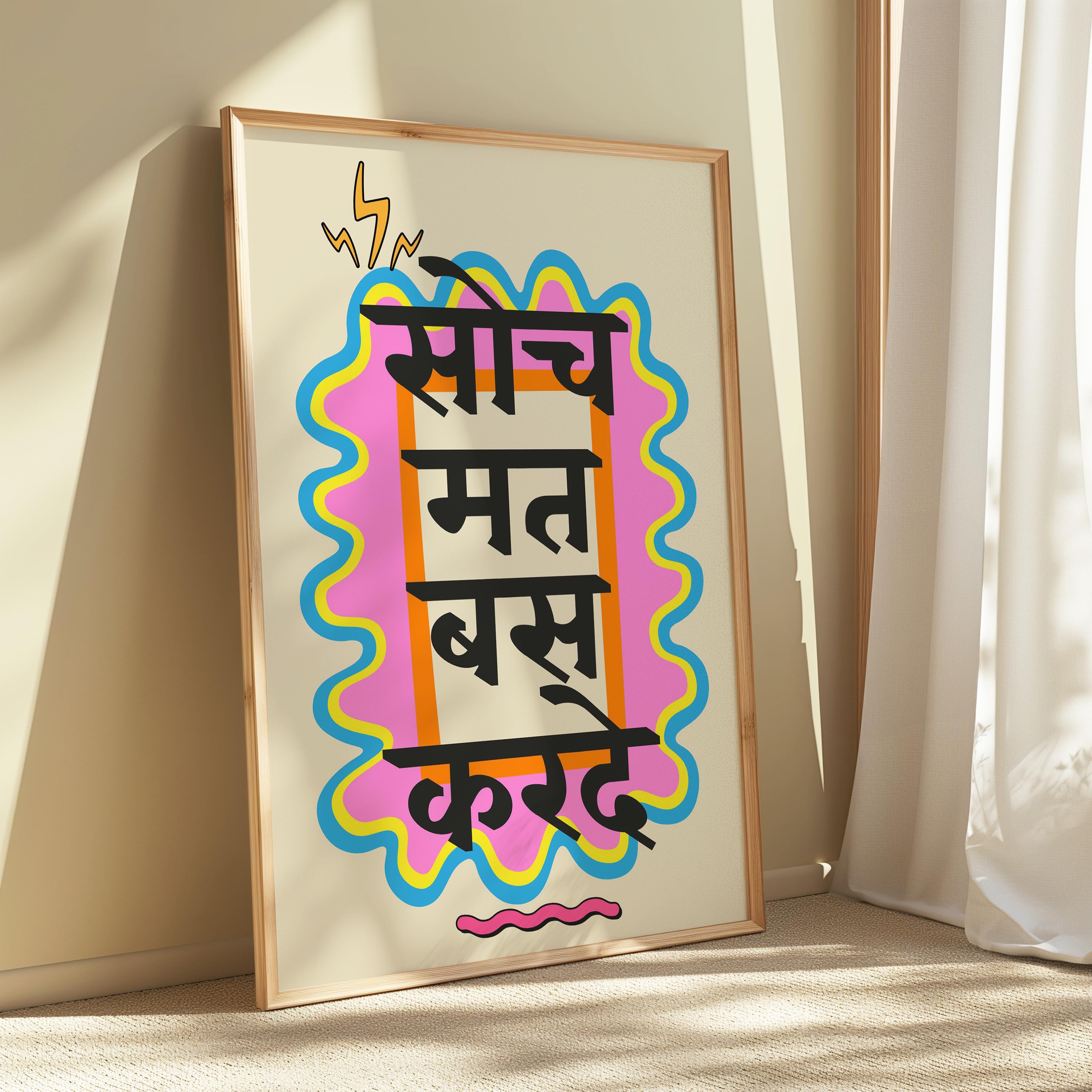 Motivational Indian Quote Poster: Funky Home Decor (digital Printable ...