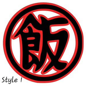 GOHAN Kanji Anime Vinyl Decal | DBZ Dragon Ball Z Dragonball Goku ...