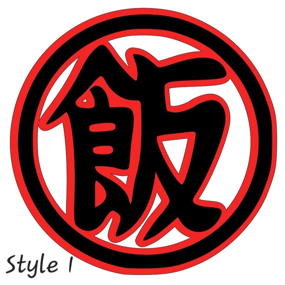 GOHAN Kanji Anime Vinyl Decal DBZ Dragon Ball Z Dragonball Goku Cosplay ...