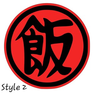 GOHAN Kanji Anime Vinyl Decal | DBZ Dragon Ball Z Dragonball Goku ...