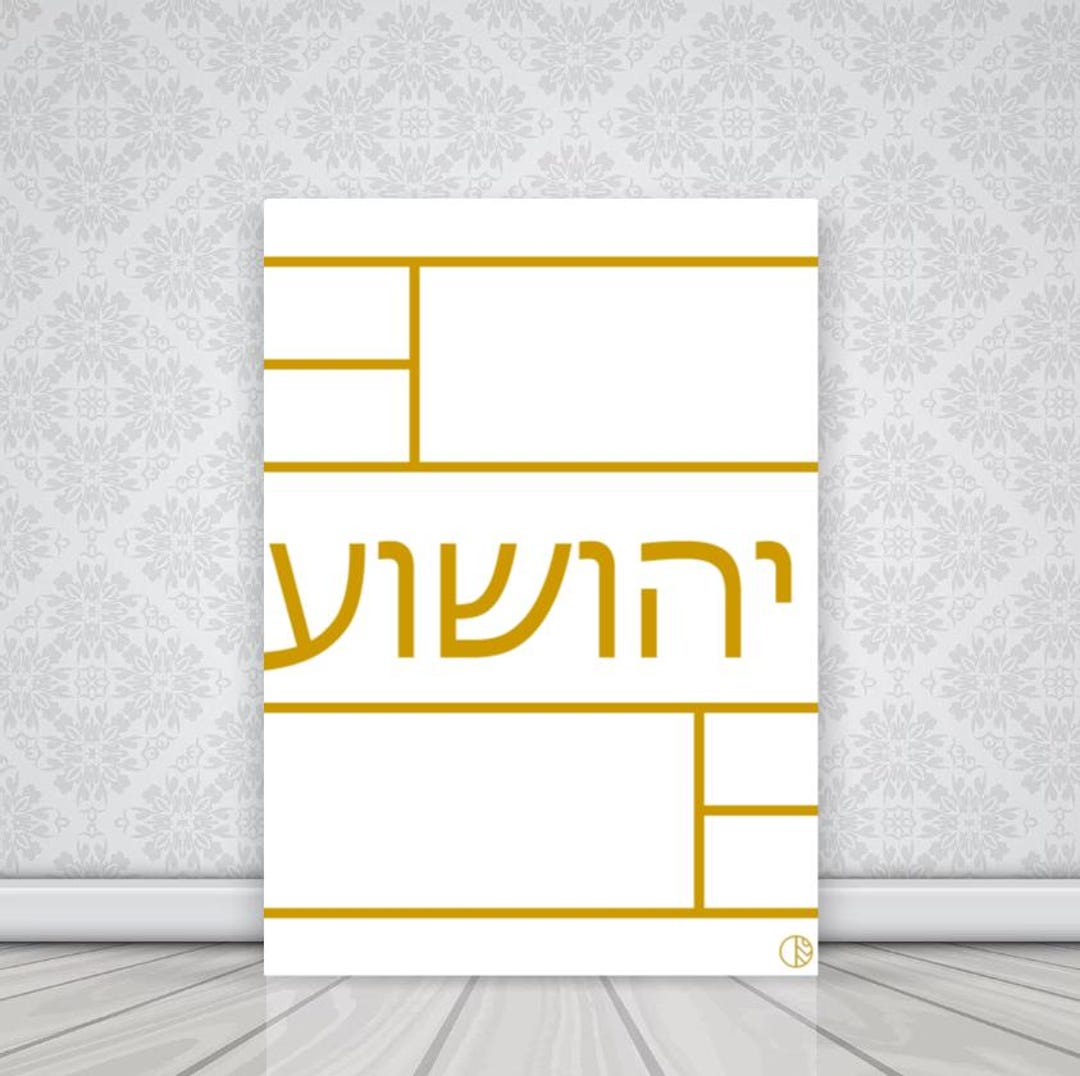 Jesus Hebrew Tora Lettering Image File JPEG - Etsy