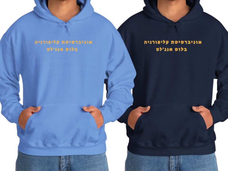 University in Hebrew Hoodie, College Bound High School Graduate ...