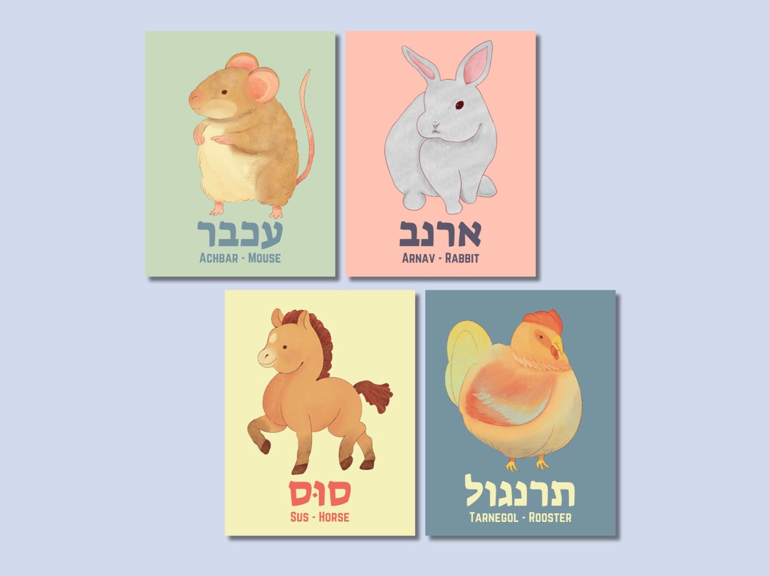Nursery Room Art Printables Hebrew Letters Mouse Horse Rooster Rabbit ...