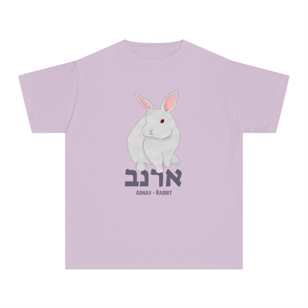 Hebrew Letter Rabbit Arnav Baby Child Tshirt Jewish Hebrew Baby Gift ...