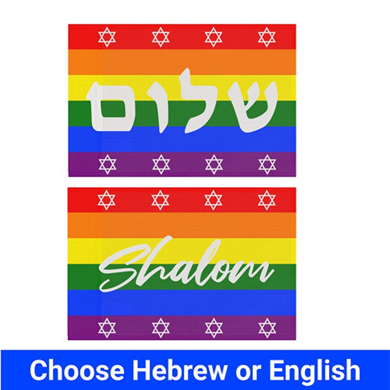 Hebrew Shalom Pride Flag Jewish Gay Pride Israel Pride Queer Jewish ...