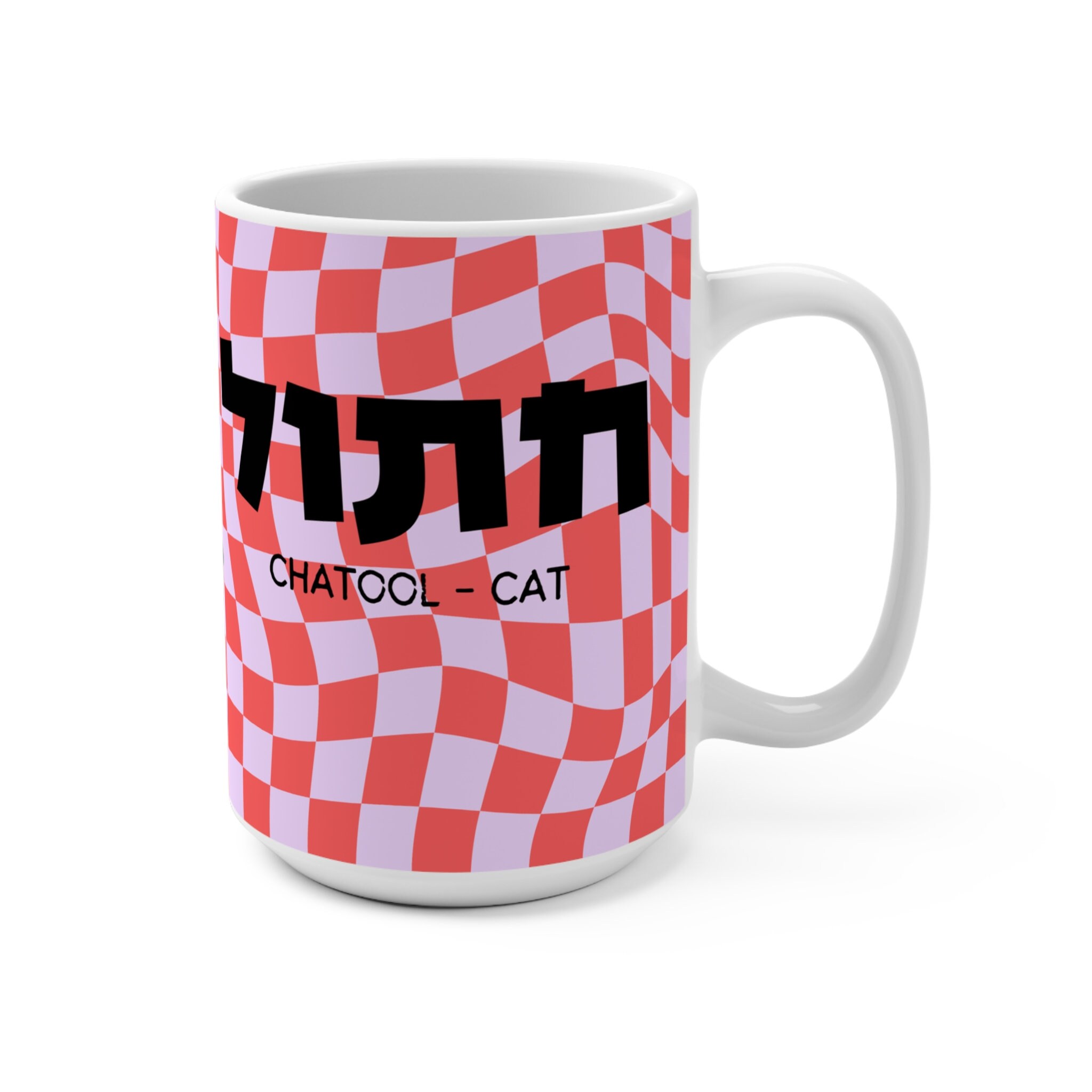 Chatool Means Cat in Hebrew With Cute Black Cat on Wavy Checkerboard ...