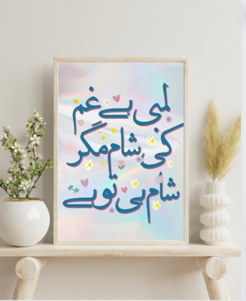 Faiz Ahmad Faiz Poetry - Urdu Calligraphy Wall Art | Shaam Digital ...