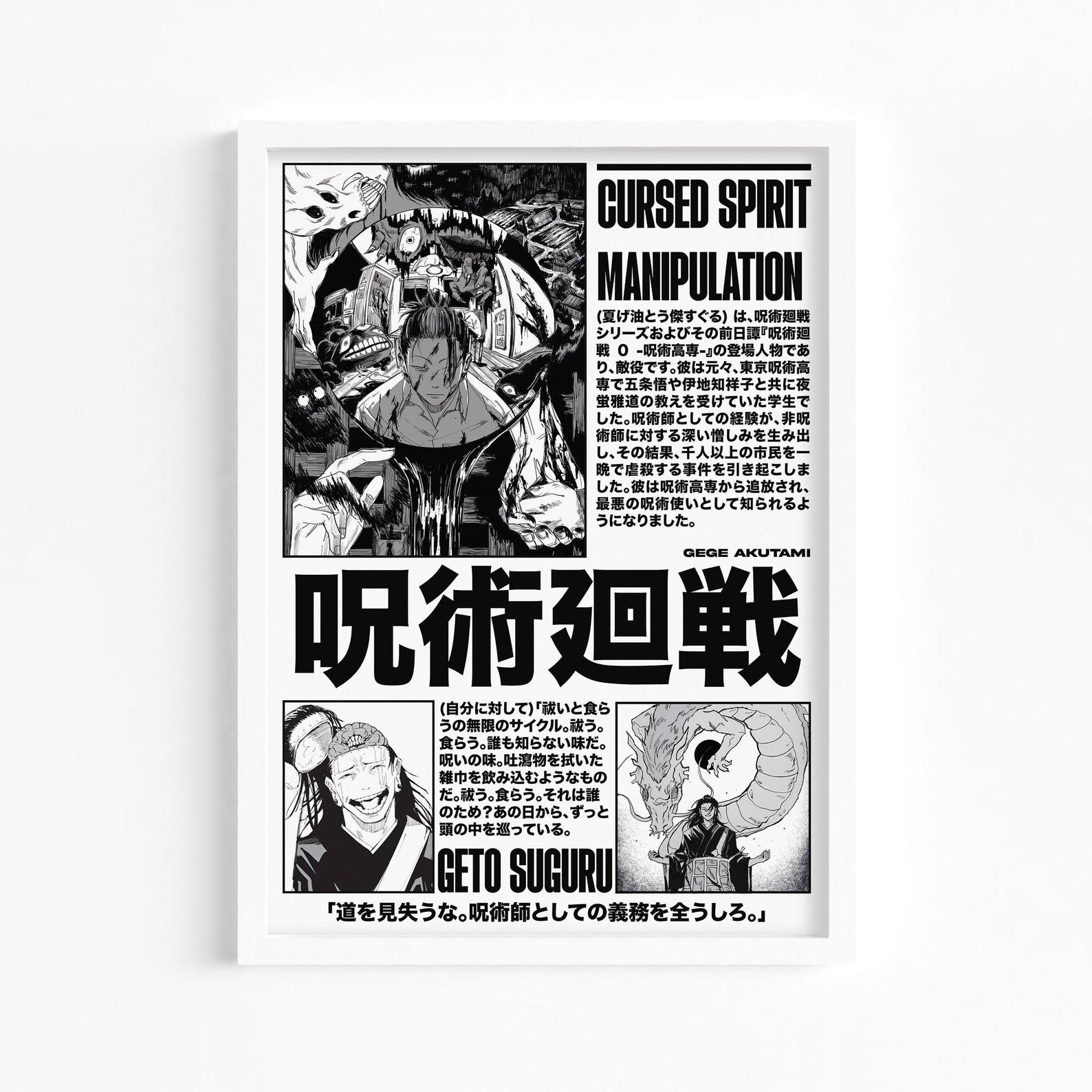 Jujutsu Kaisen Posters , Suguru Geto , Manga Art Anime Wall Print ...