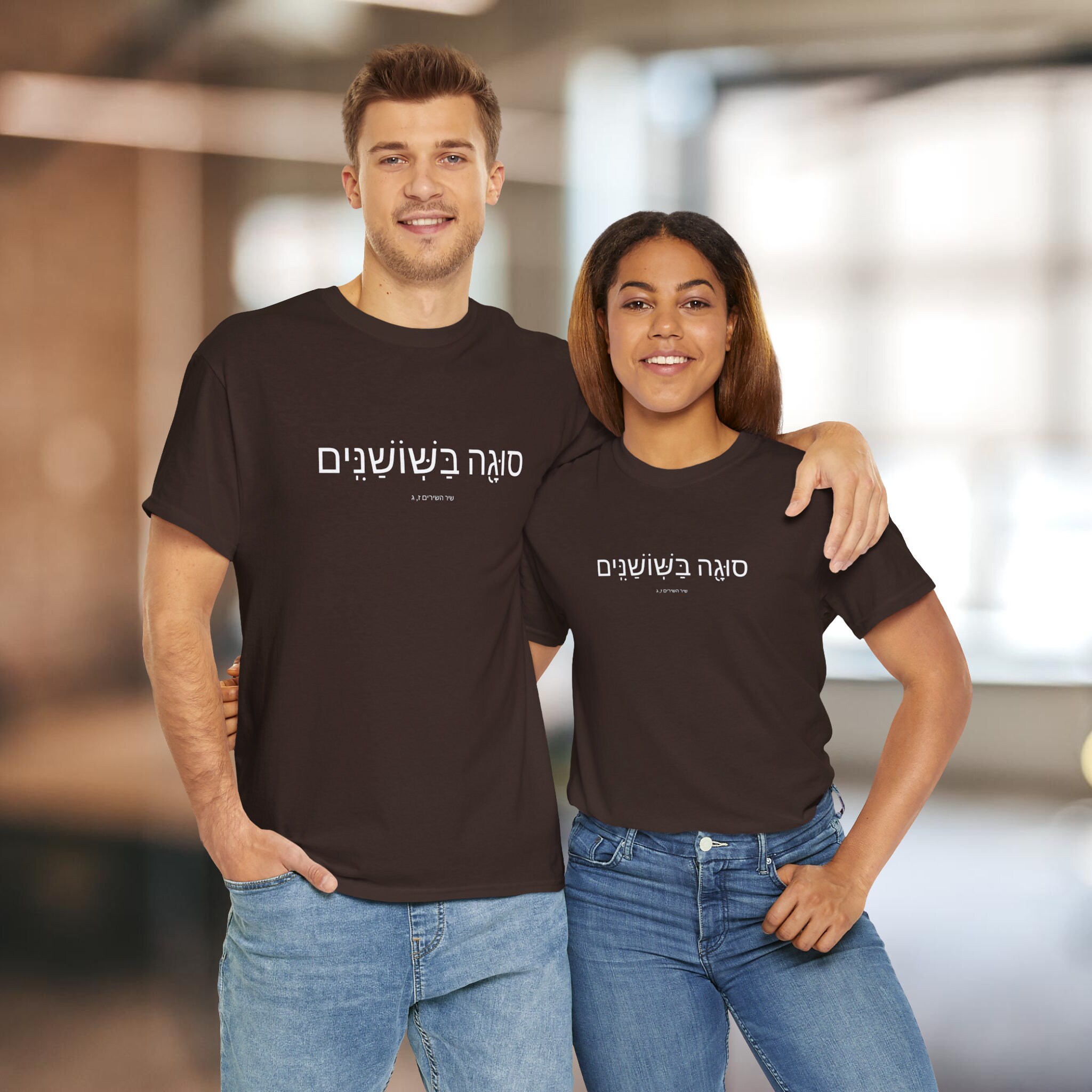 Hebrew Bible Verse Shirt Song of Solomon 7:3 Biblical T-shirt Unisex ...