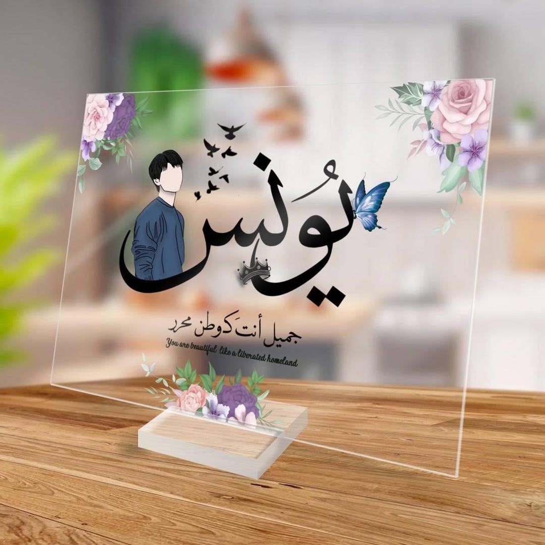 Traditional Arabic Name Plate, Custom Acrylic Plaque, Art Plaque, Gift ...