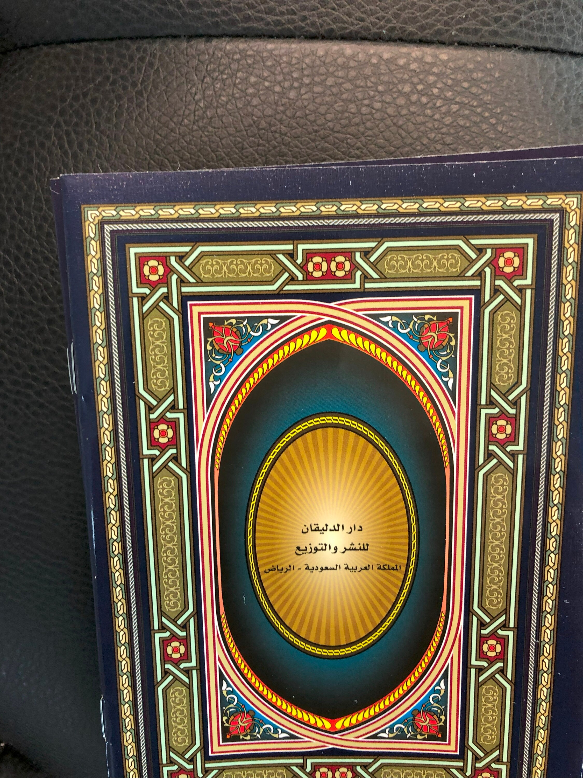 Complete Quran Complete 30 Part(juz) in Pouch Para Size 7x5 Inches - Etsy