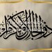 99 Names of Allah Art: Islamic Zul-jalali Wal-ikram Calligraphy ...