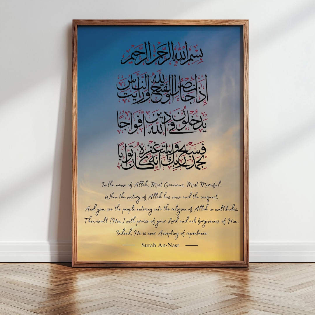 Surah An-nasr Arabic Calligraphy, Islamic Wall Art, Islamic Art ...