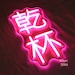 Custom Japanese Neon Sign, Japanese Kanji Neon Sign, Custom Katakana ...