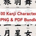 100 Kanji Characters PNG & PDF Bundle - Transparent Background, Instant ...