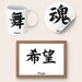 100 Kanji Characters PNG & PDF Bundle - Transparent Background, Instant ...