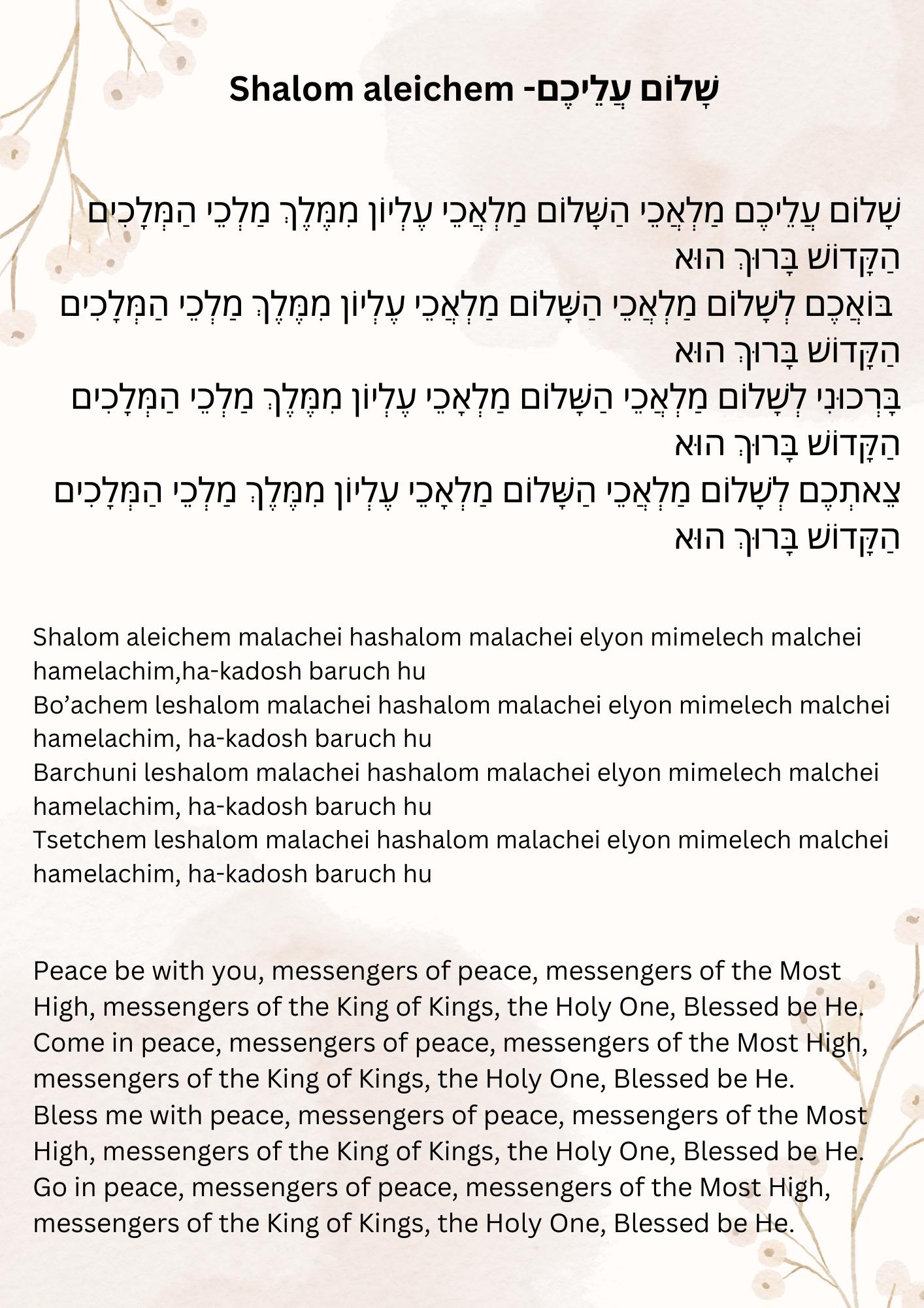 Shalom Aleichem Song שלום עליכם- PDF - Etsy