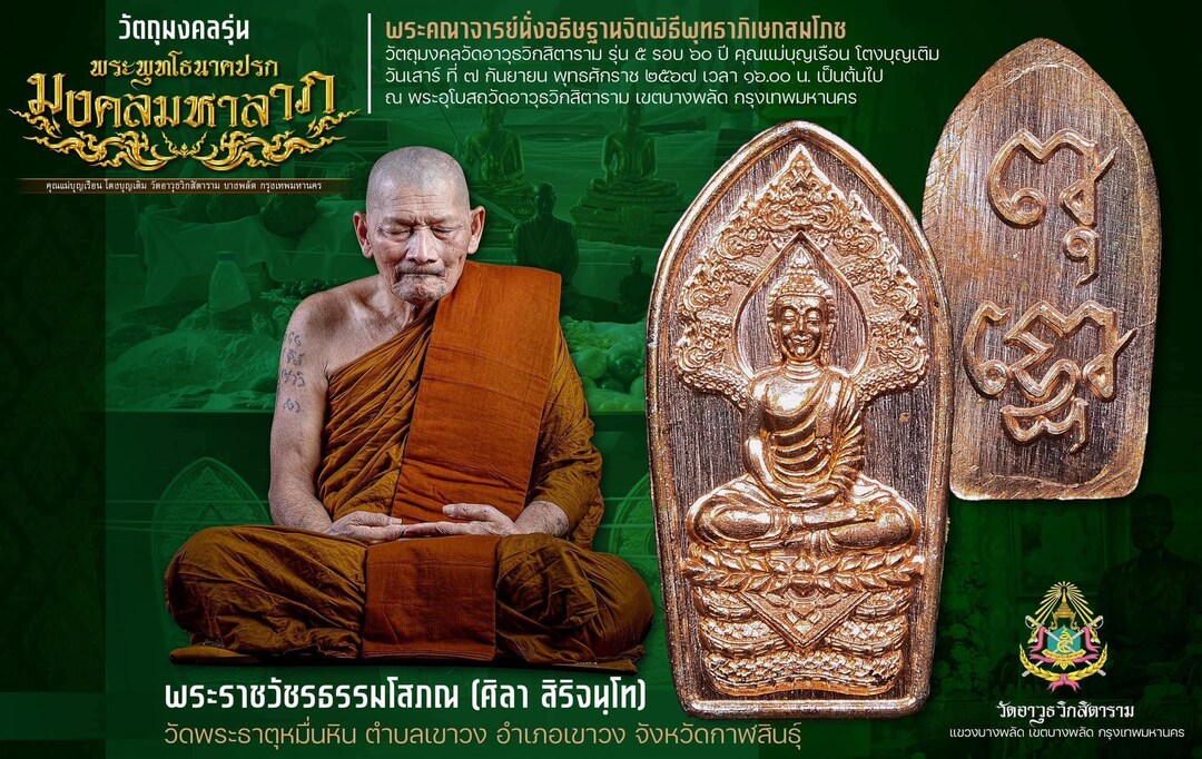 Mae Chee Boon Ruen, Copper Amulet, Pha Mongkol Maha Lap for Super Rich ...