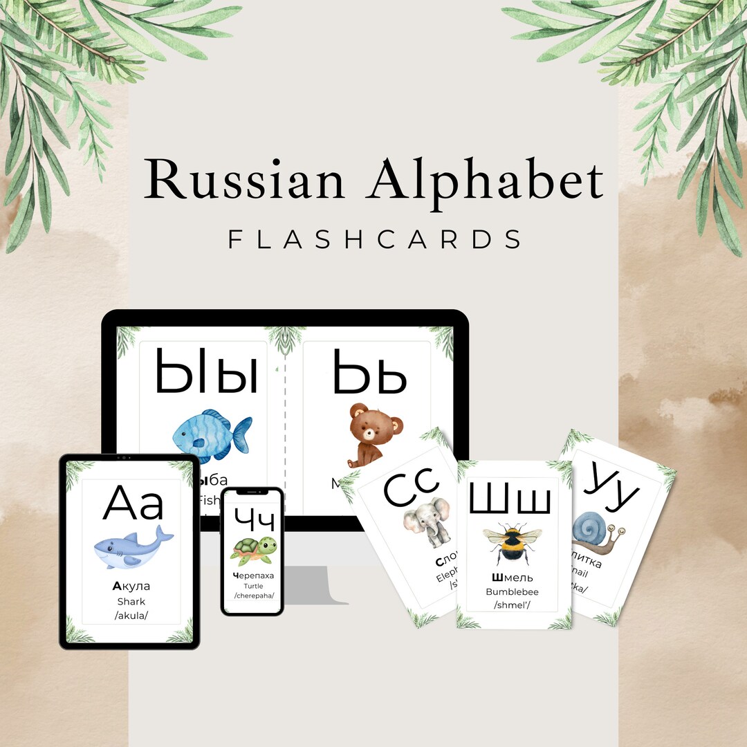 Russian Alphabet Flashcards, Nature Animals Flashcards, Educational ...