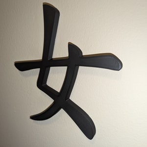 Chinese Symbol for Daughter Wall Art - Etsy