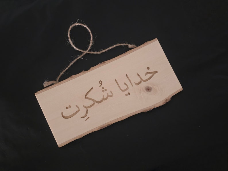 Persian Word thanks God Wood Slide Text Board - Etsy