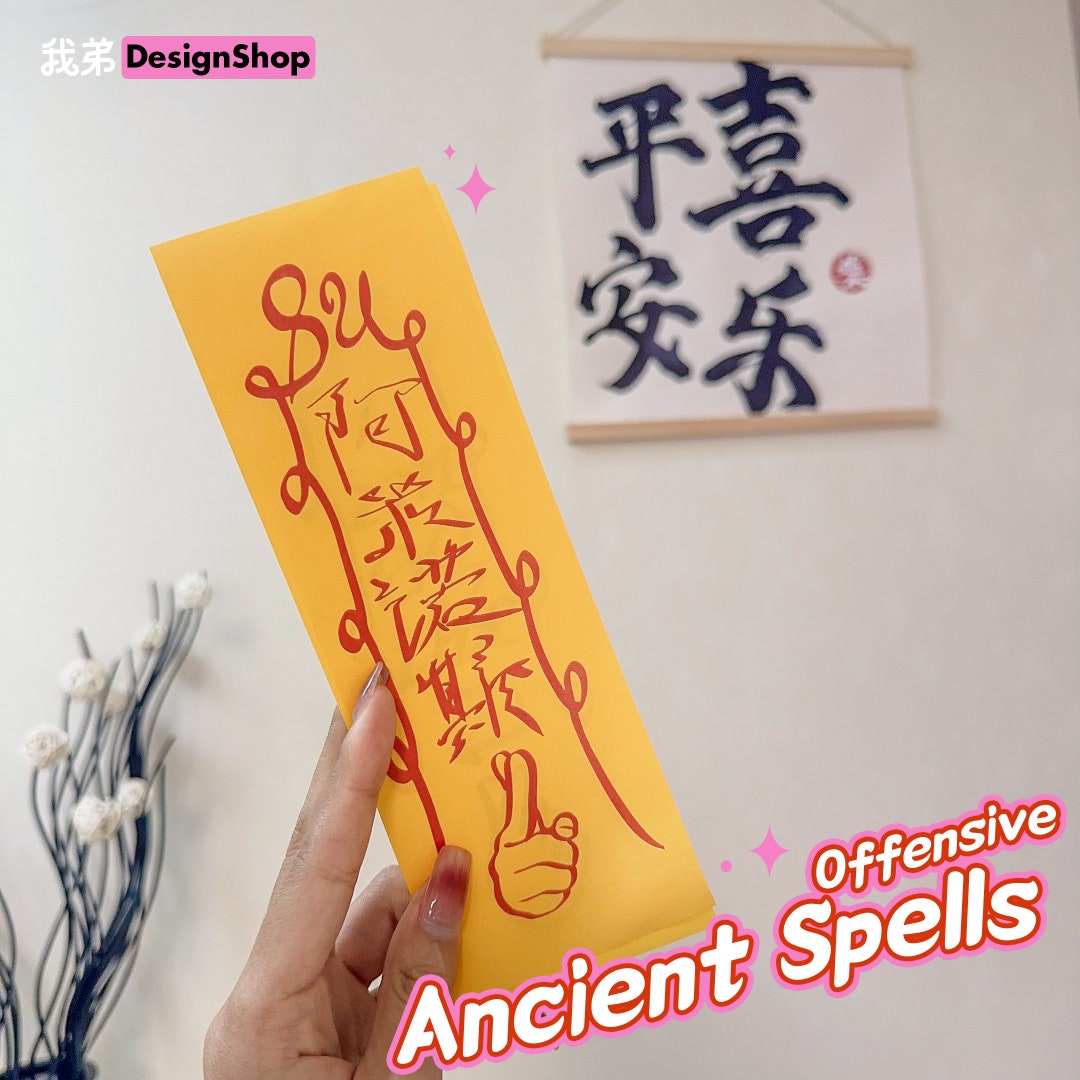 Ancient Chinese Spells Amulet Offensive Prank Party Print-at-home ...