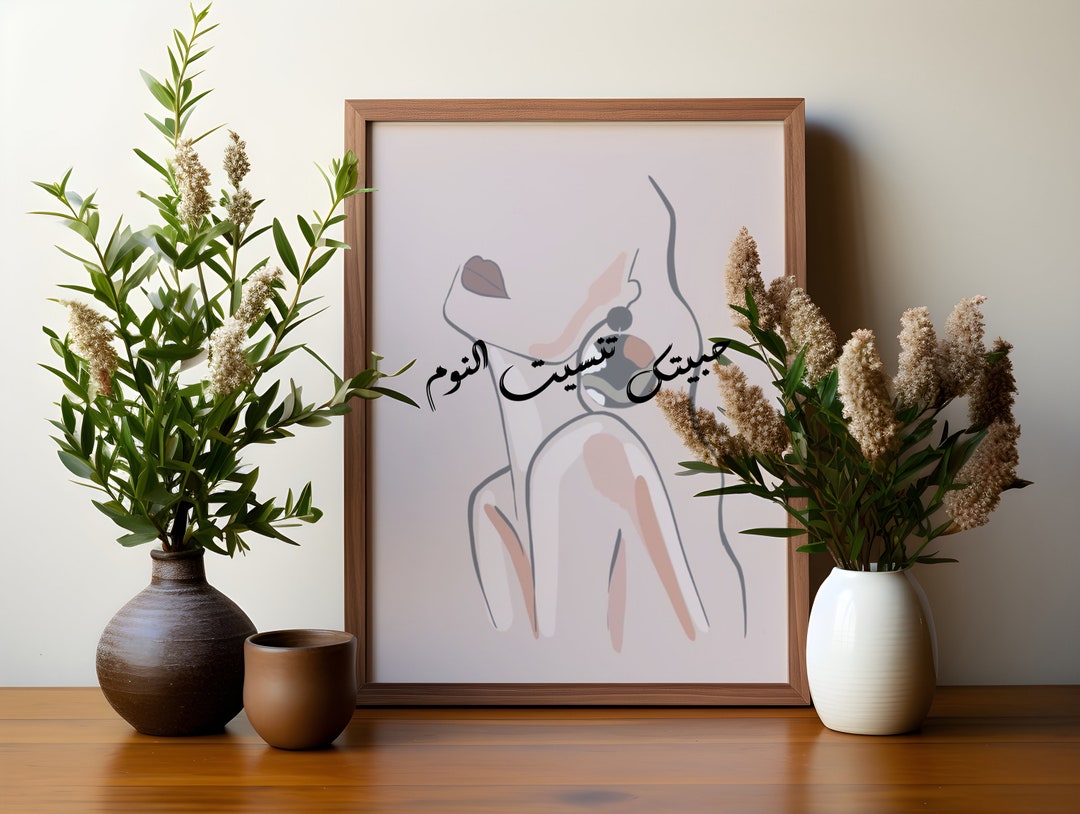 Arabic Words Wall Art Poster 'I Loved You Till I Forgot to Sleep' - Etsy