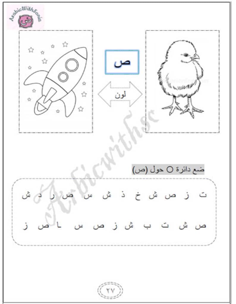 28 Arabic Letters Worksheets for Beginners Part 2 ٢٨ ورقة عمل لحروف ...
