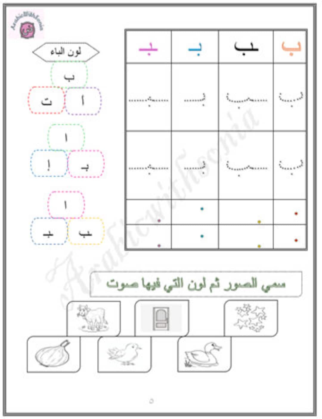 28 Arabic Letters Worksheets for Beginners Part 2 ٢٨ ورقة عمل لحروف ...