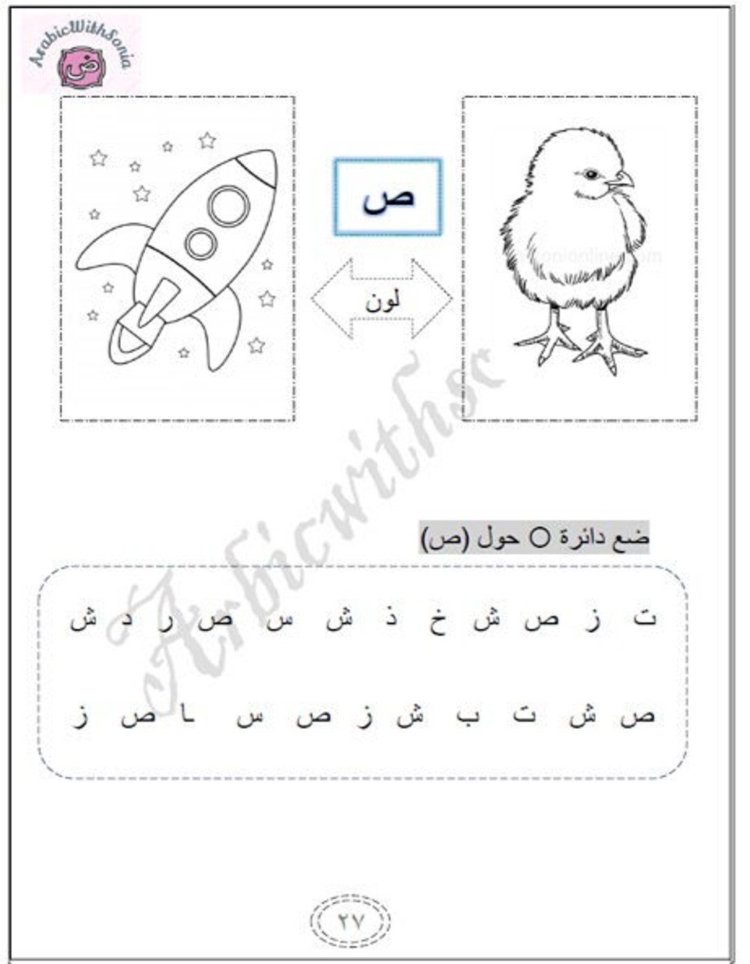 28 Arabic Letters Worksheets for Beginners Part 1 - Etsy